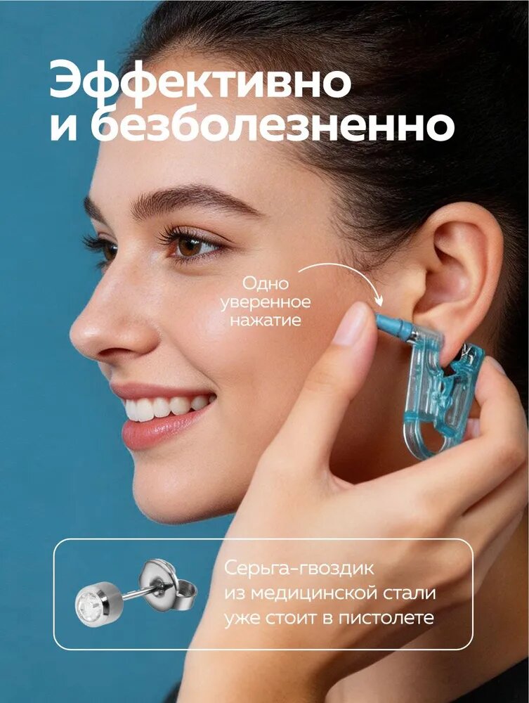 Пистолет для прокола ушей — фото 1