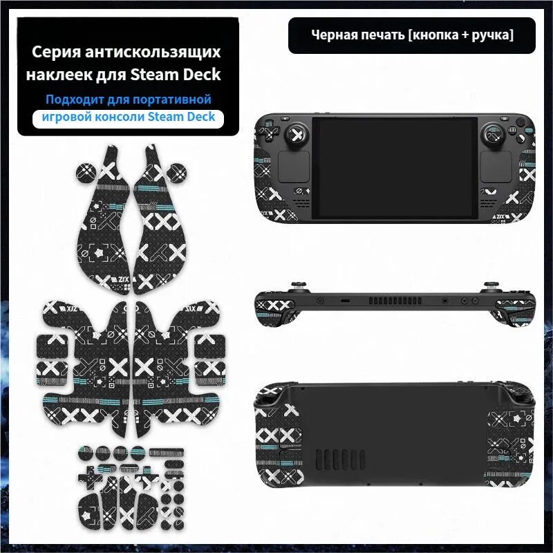 Антискользящая наклейка для Steam Deck OLED впитывающая пот