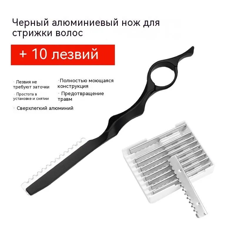 Бритва филировочная металлическая