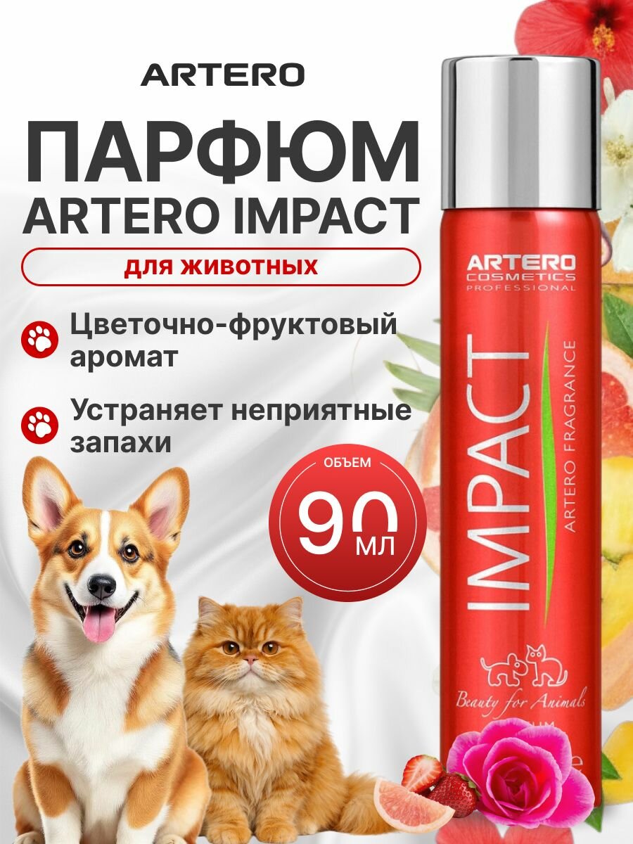 Парфюм Artero Tierra животных, 90 мл для животных 90 мл