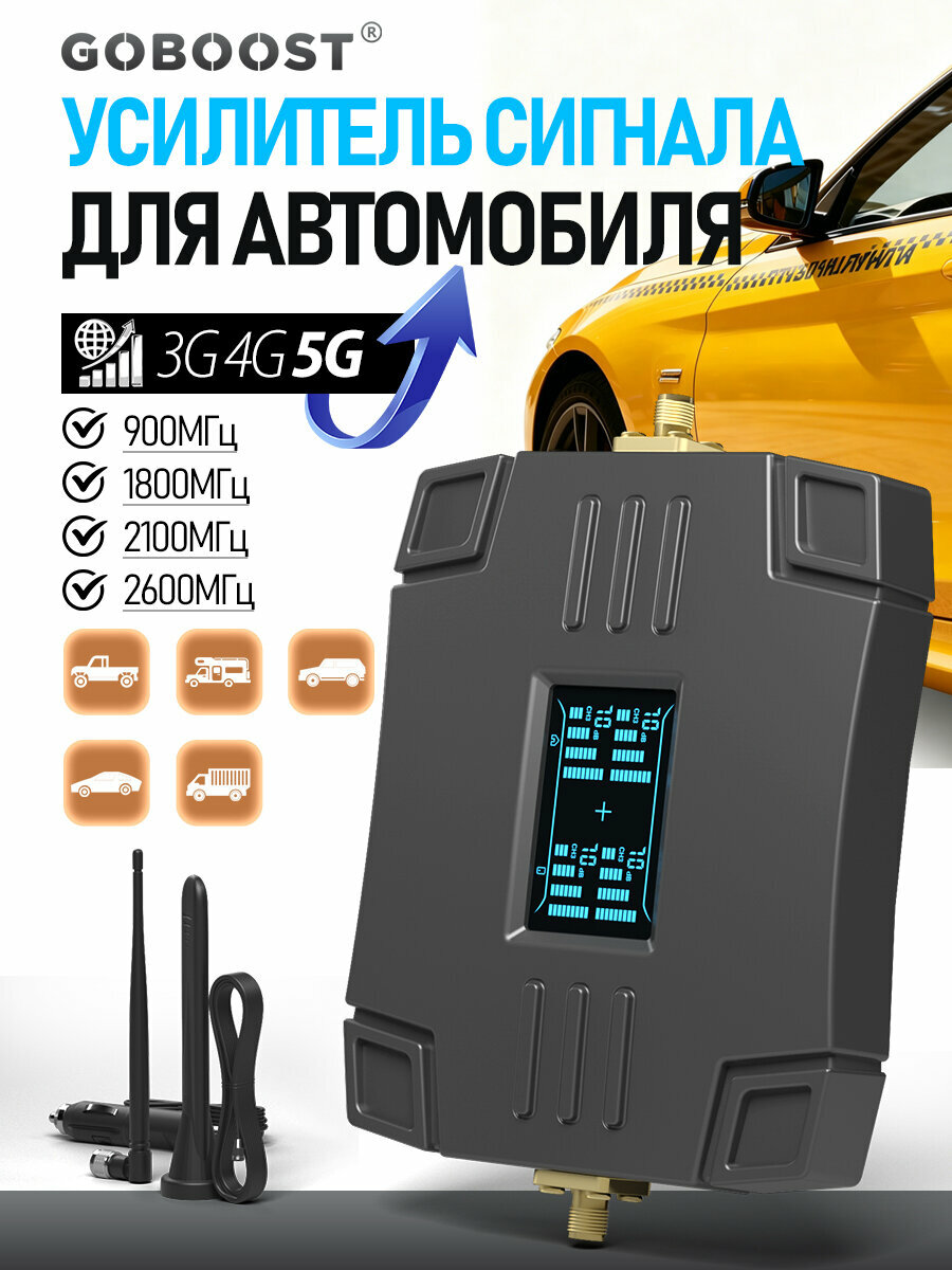 4-полосный усилитель автомобильный 3G-комплект 900 1800 2100 2600МГц 4G Усилитель сотовой связи и интернета