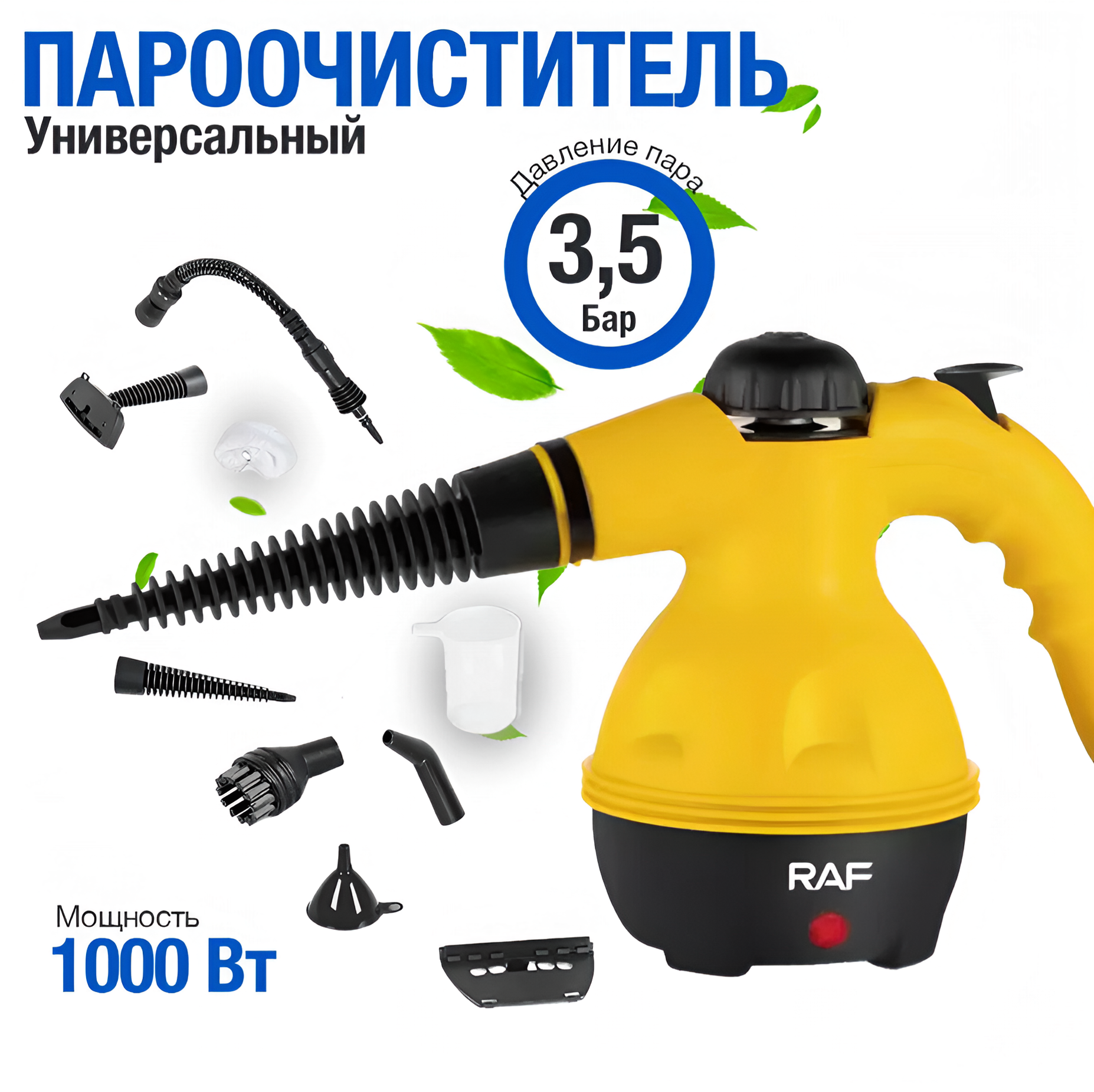 Пароочиститель ручной RAF R.1028, многофункциональный, 350 мл, 1000 Вт