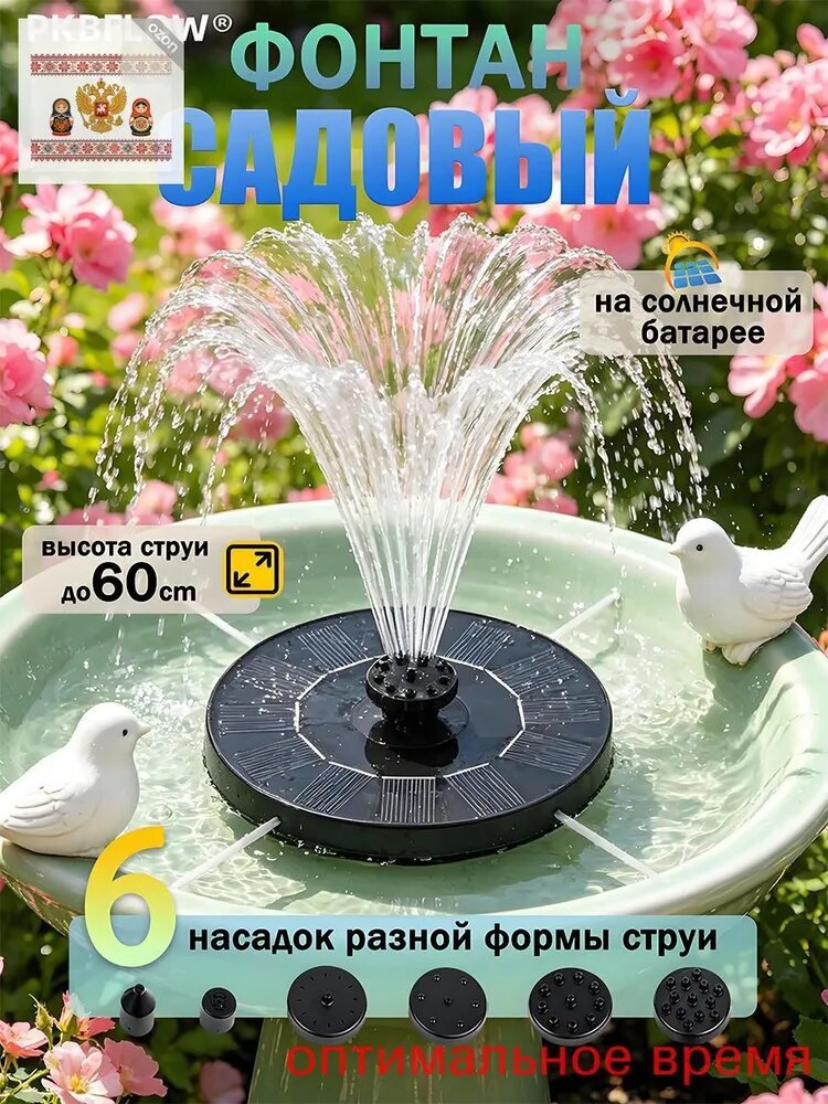 Фонтан садовый,150м3/час