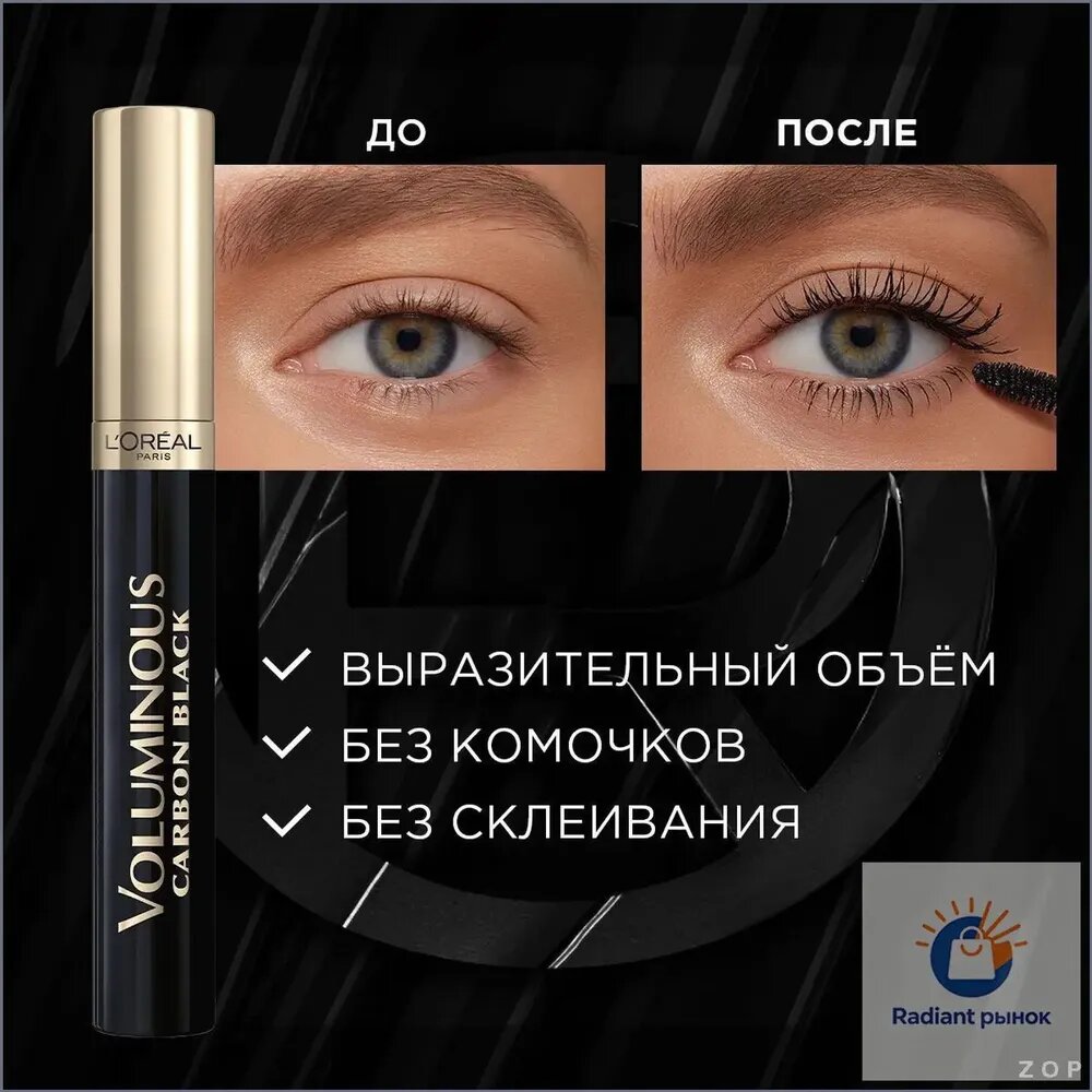Тушь для ресниц — фото 1