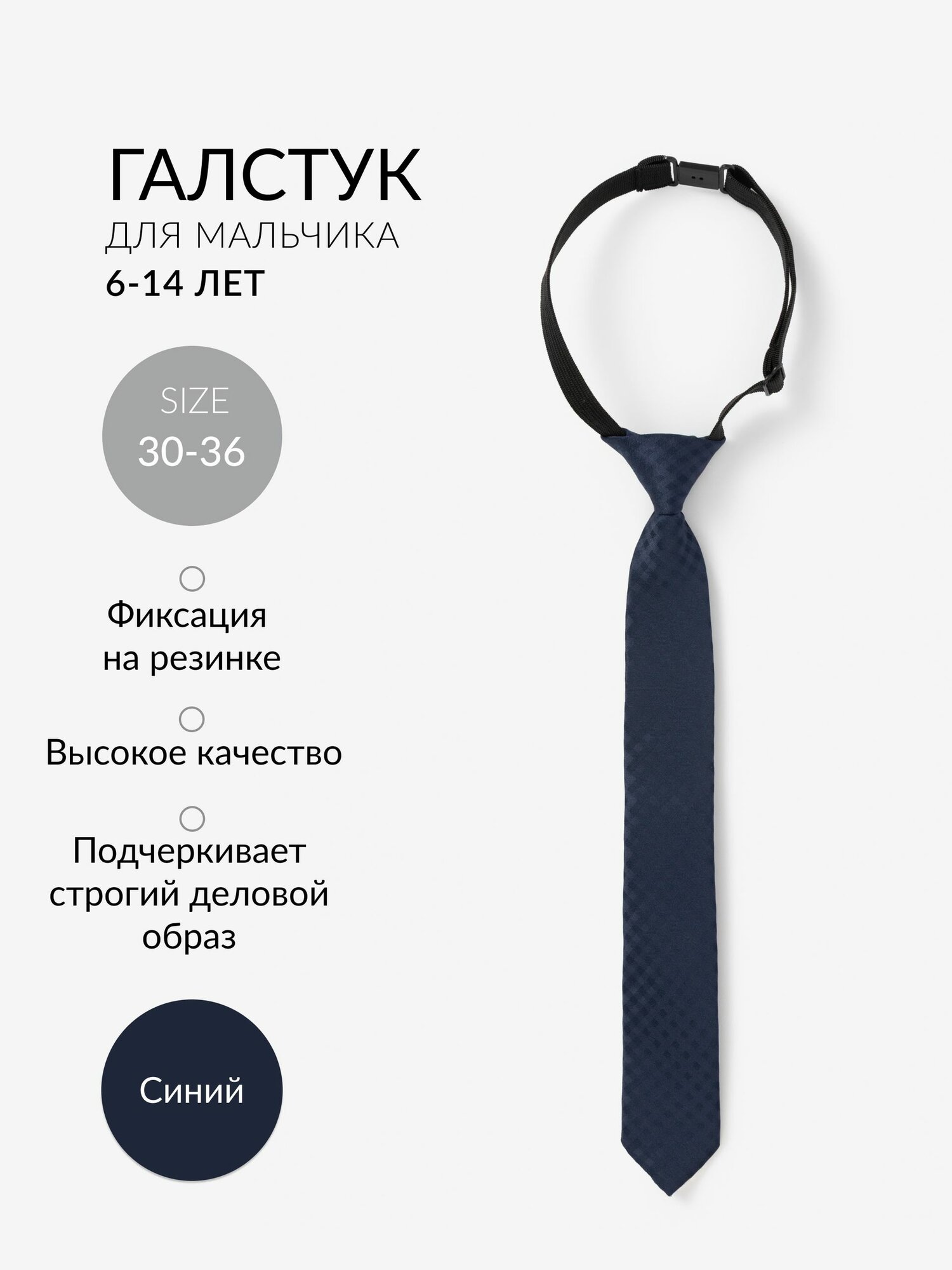 Галстук