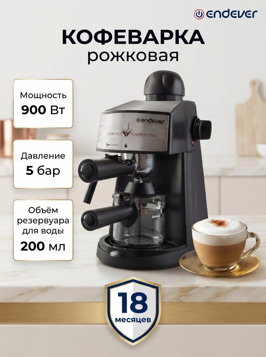 Кофеварка Endever "Costa-1050", одновременное приготовление до 4 чашек, 900 Вт
