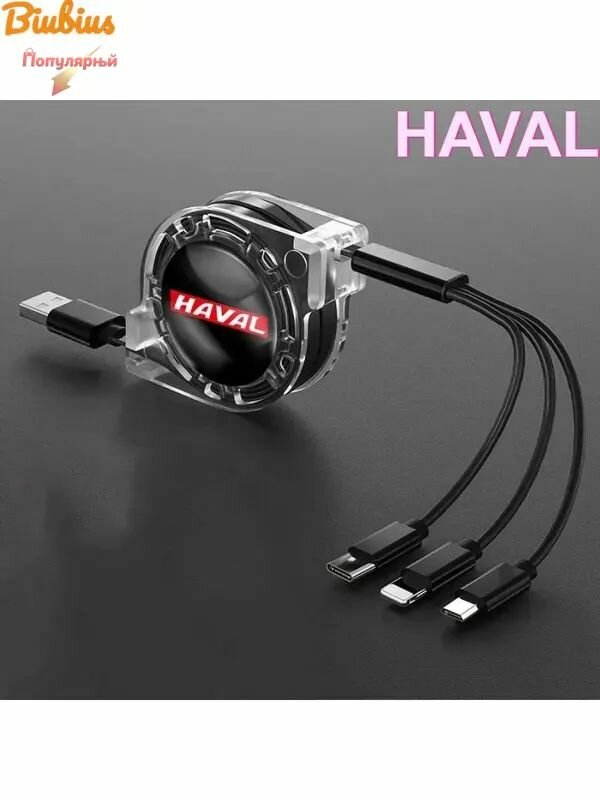 Автомобильное быстрое зарядное устройство 3 в 1 для Great Wall Haval H6 Dargo M6 H9 H6S F7 F7X Jolion X DOG XY H2 H3