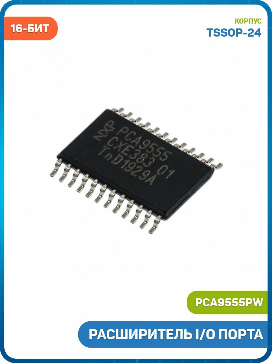 Расширитель I/O порта 16-бит I2C NXP PCA9555PW (TSSOP-24)