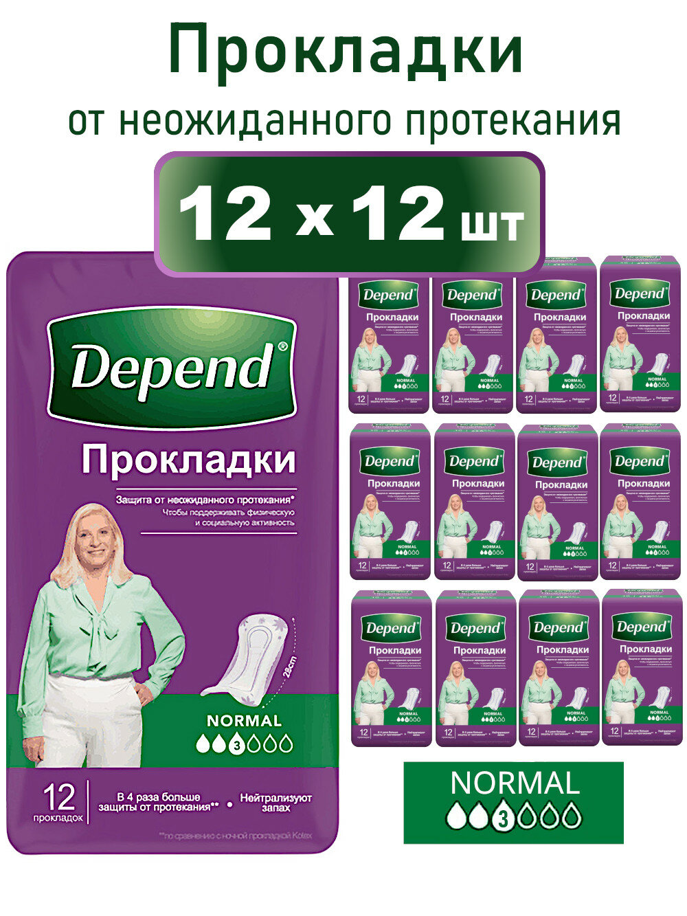 Прокладки урологические Depend Normal при недержании, 12 упаковок по 12 штук