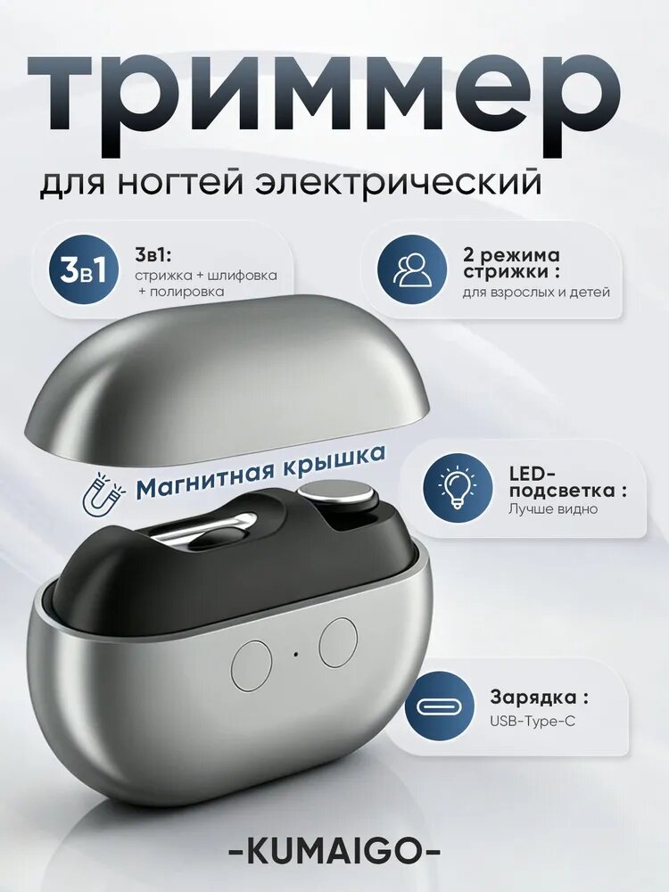 Безопасная машинка для стрижки ногтей с LED подсветкой Onkomi Clipper 3 в 1 триммер для маникюра кусачки пилочка для ногтей