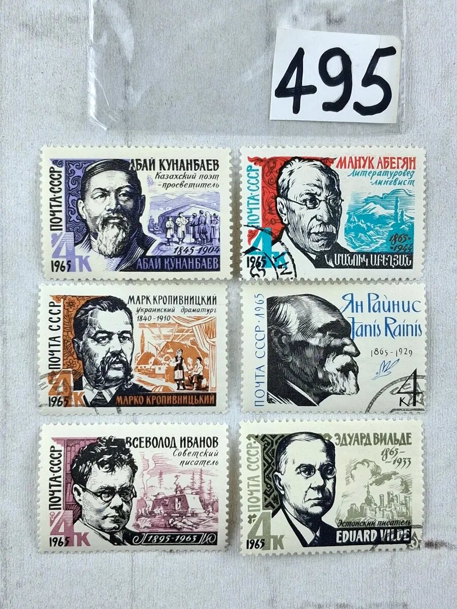 Марки СССР. 1965 год. Полная серия Писатели нашей Родины.