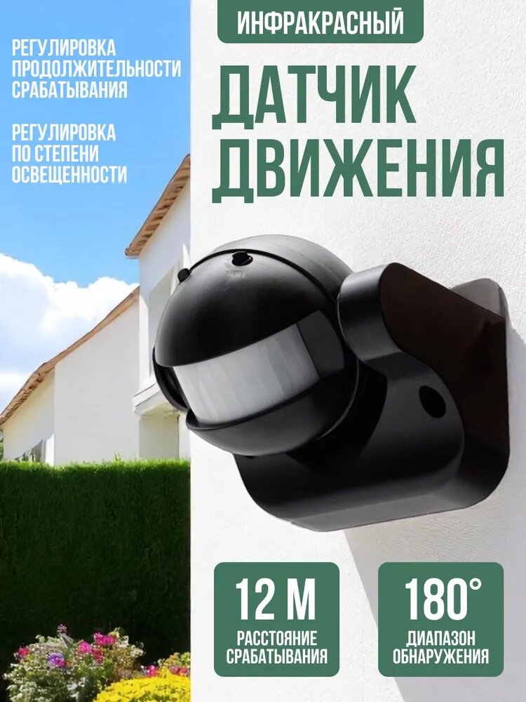 Датчик движения уличный черный 220в ip44 NUVE