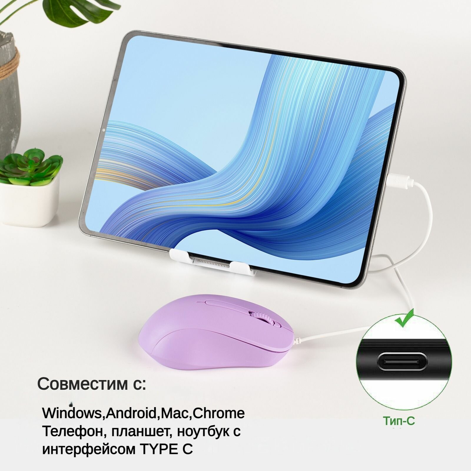 SENDEYUAN Мышь проводная Проводная мышь Type-c, подходит для ноутбука, планшетной мыши, кнопки отключения звука, фиолетовый