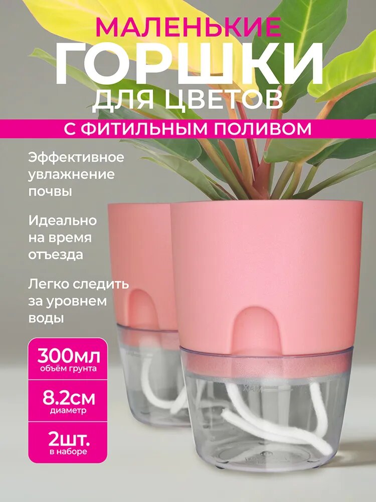 Горшок для цветов с фитильным поливом