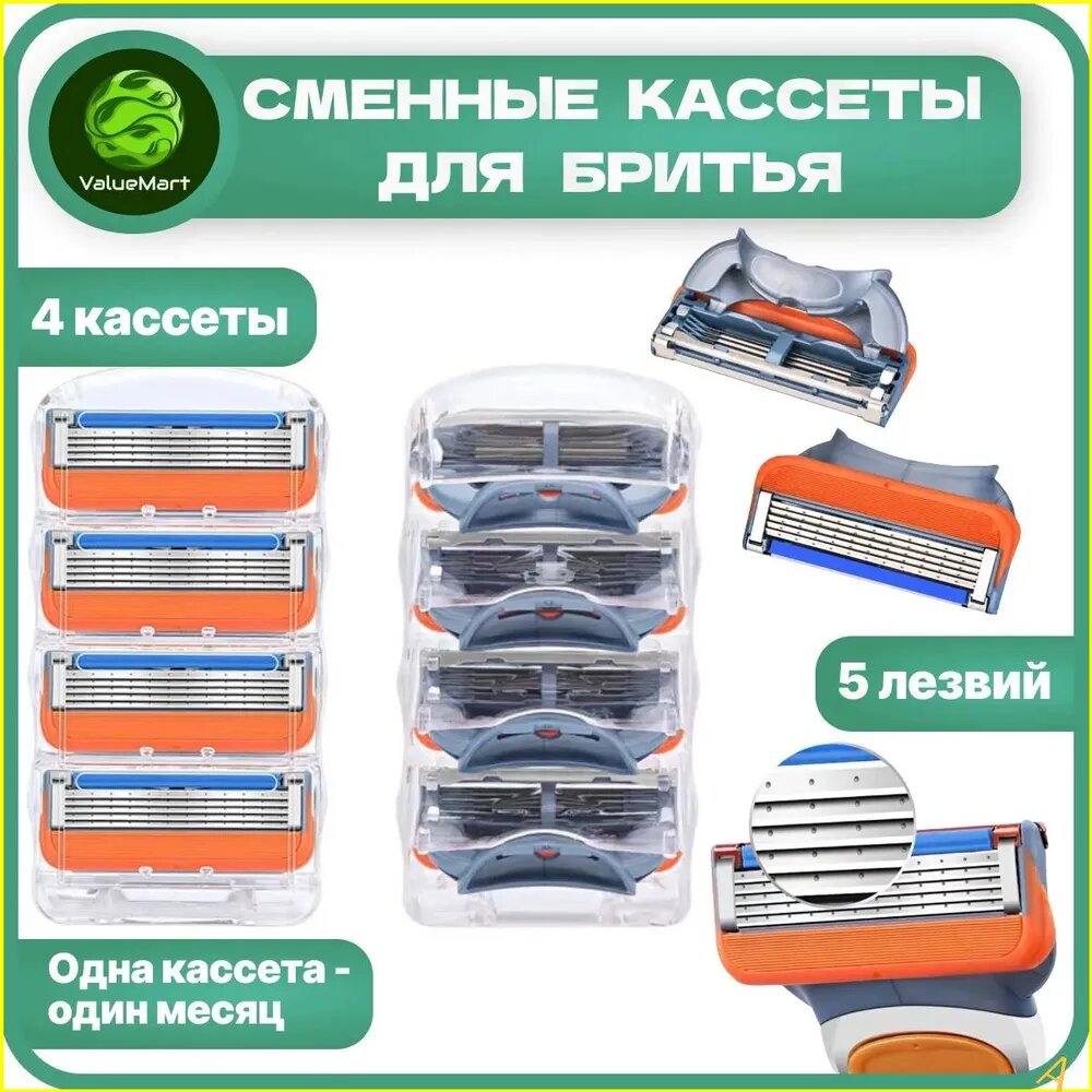 Сменные кассеты для бритвенных станков Fusion5, 4 шт, лезвия для станка