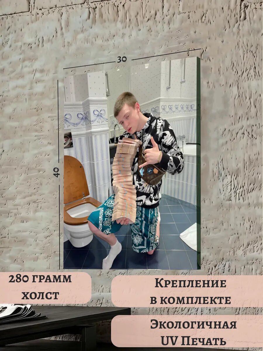 Картина 30х40 Меллстрой Mellstroy Стример Эстетика Богатство