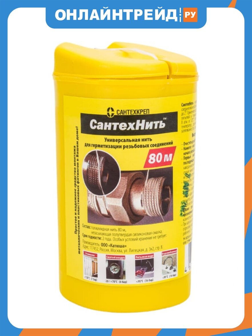 Нить уплотнительная Сантехкреп СантехНить 80 м.