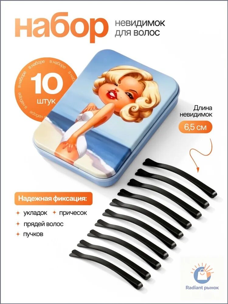 Шпильки для волос 10 шт.