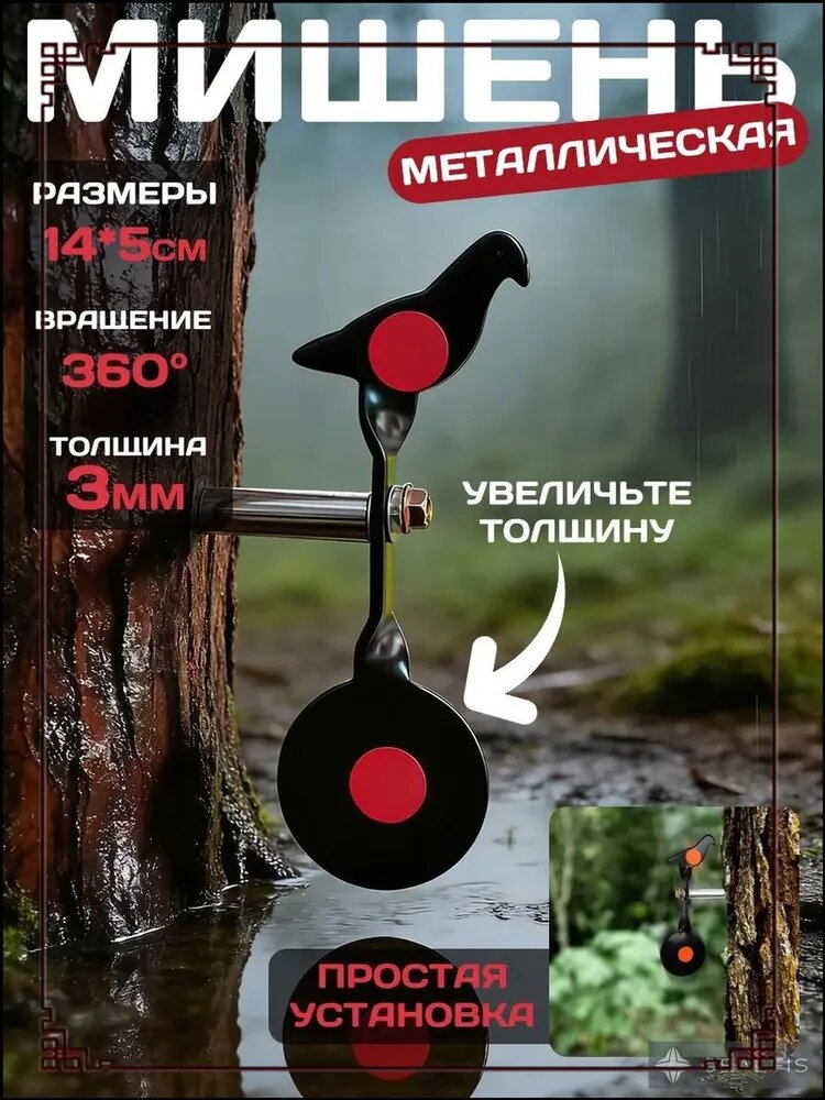 Мишень для стрельбы