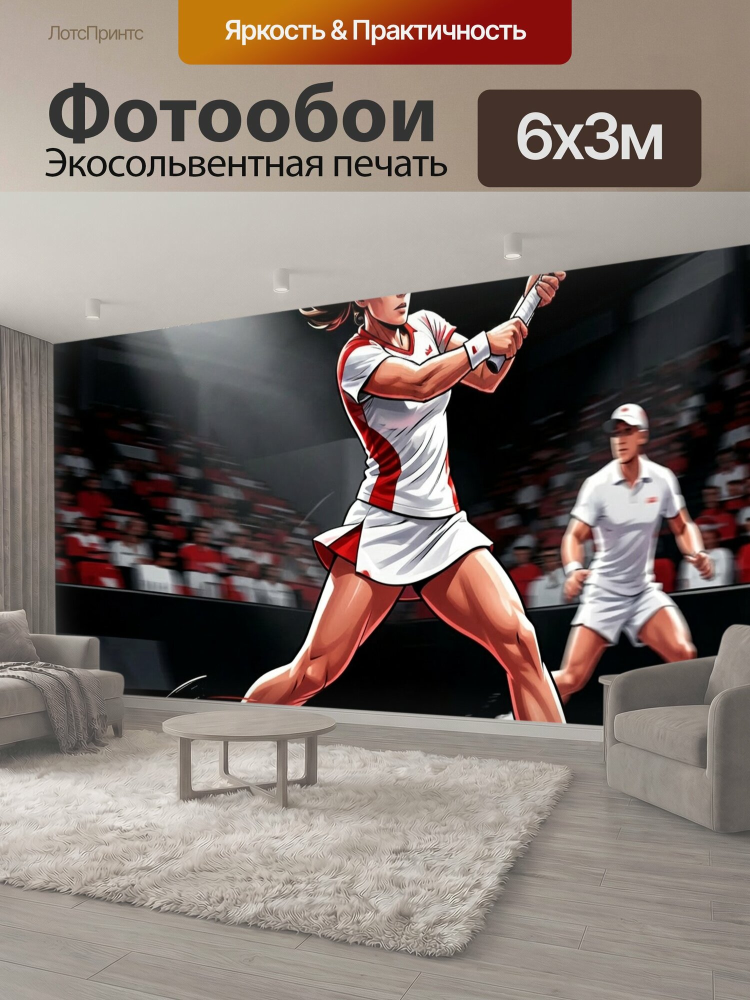 Фотообои "Теннисный матч в динамике. Динамичная сцена с атлетичной спортсменкой на корте, удар по мячу, яркие красно-белые акценты." 600x300 см. экосольвентная печать