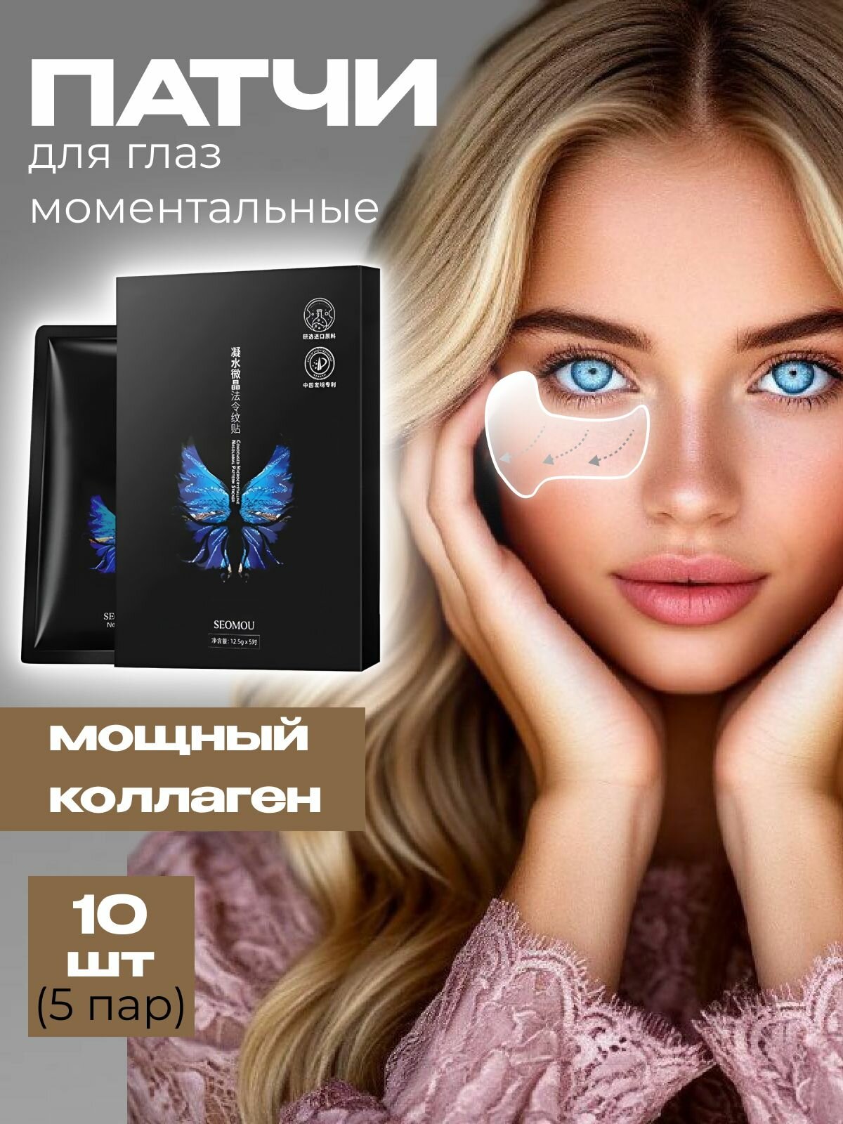 Патчи для глаз гидрогелевые коллагеновые