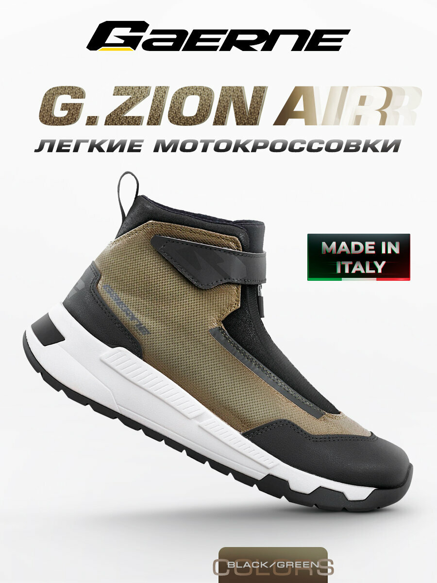 Мотоботы Gaerne G_Zion Air Black/Green 2979-010 - 43 EUR / 42 RU