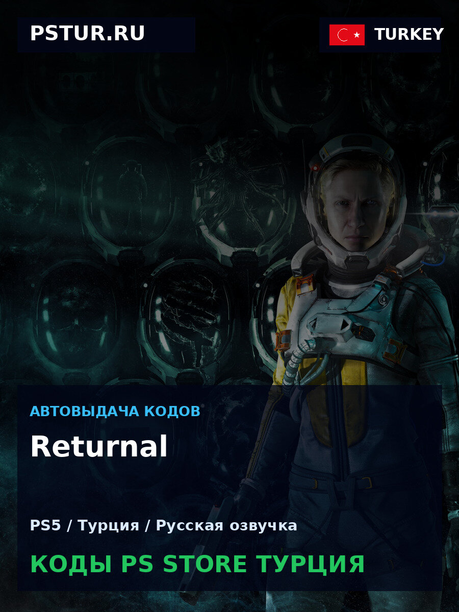 Returnal PS5 — PlayStation Store Турция, цифровая версия