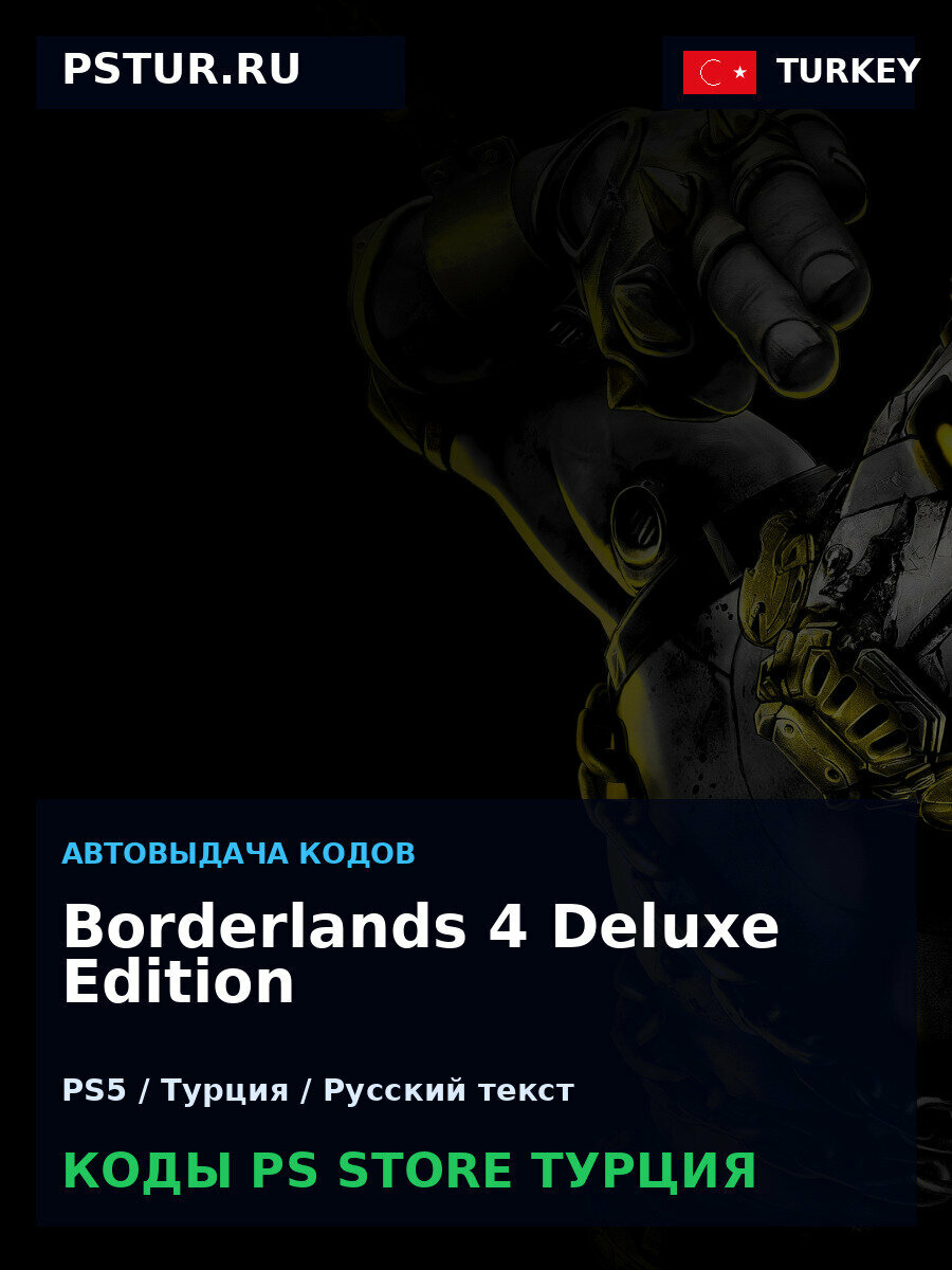 Borderlands 4 Deluxe Edition PS5 — PlayStation Store Турция, цифровая версия
