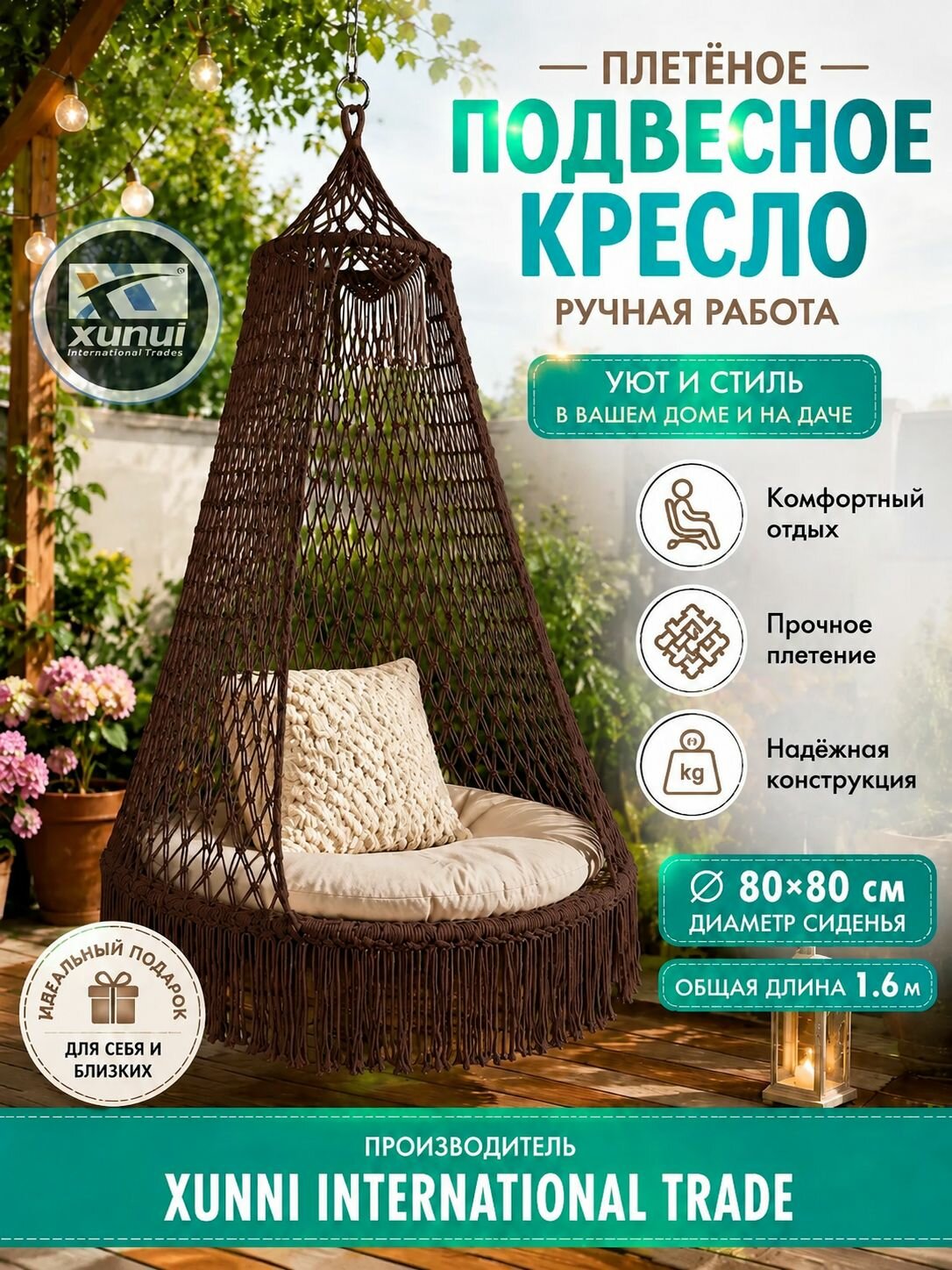 Гамак Шенилл, 80х80 см