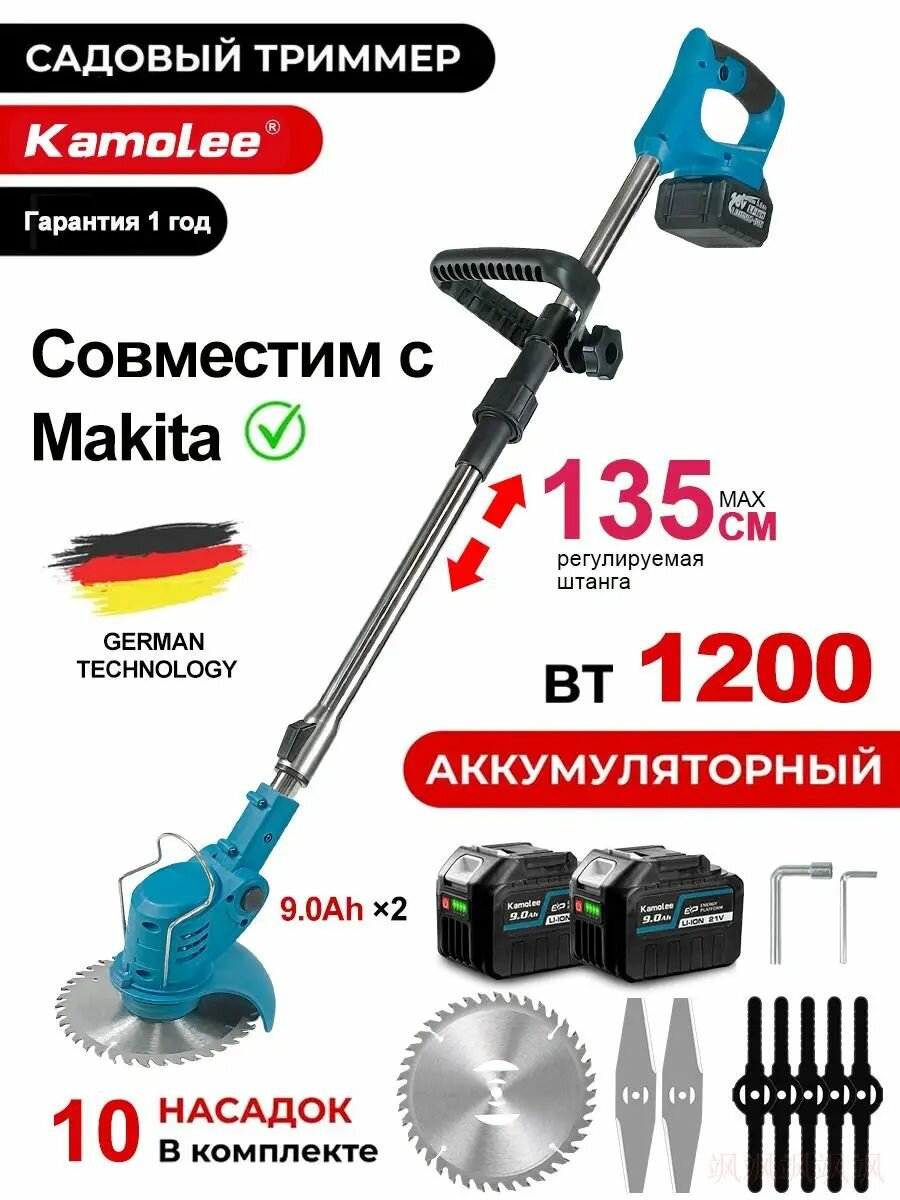 Kamolee Садовый триммер аккумуляторный