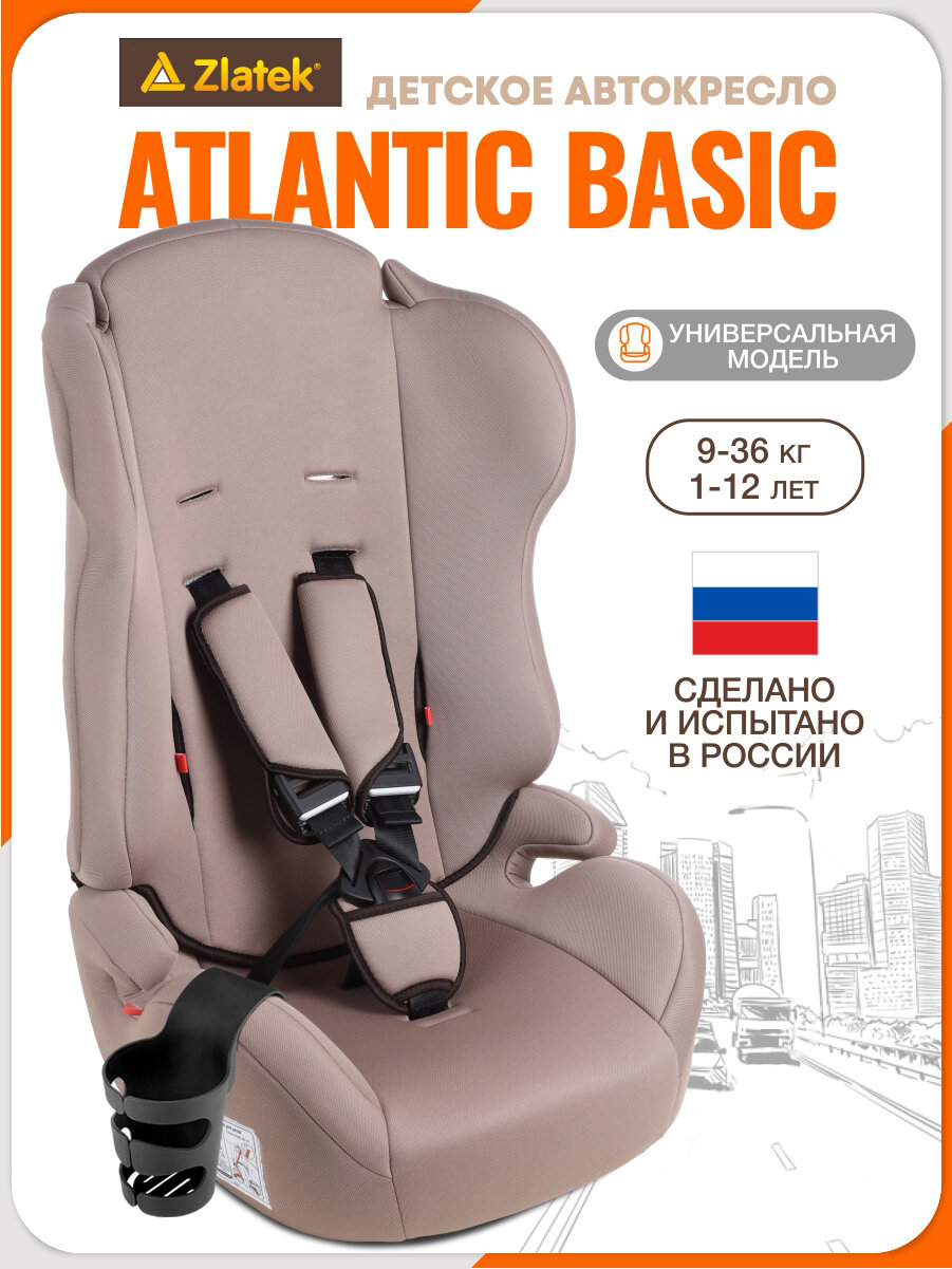 Автокресло детское Zlatek Atlantic Basic, 9 36 кг, мокаччино