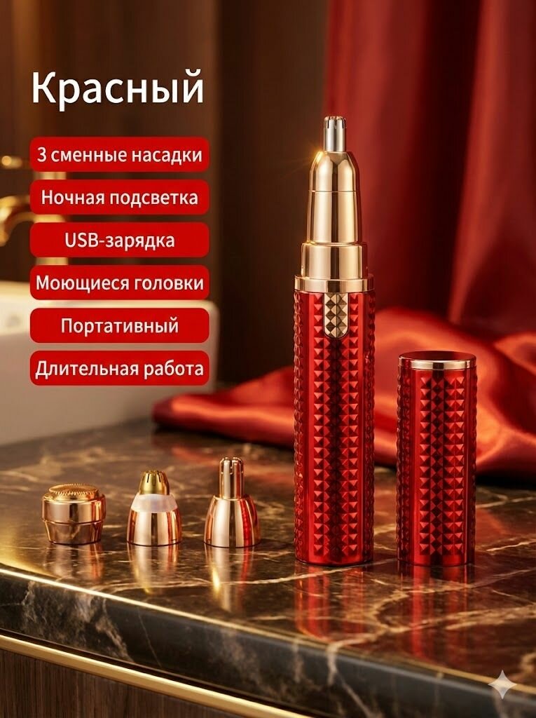 Электрический триммер для бровей и носовых волос 3 в 1