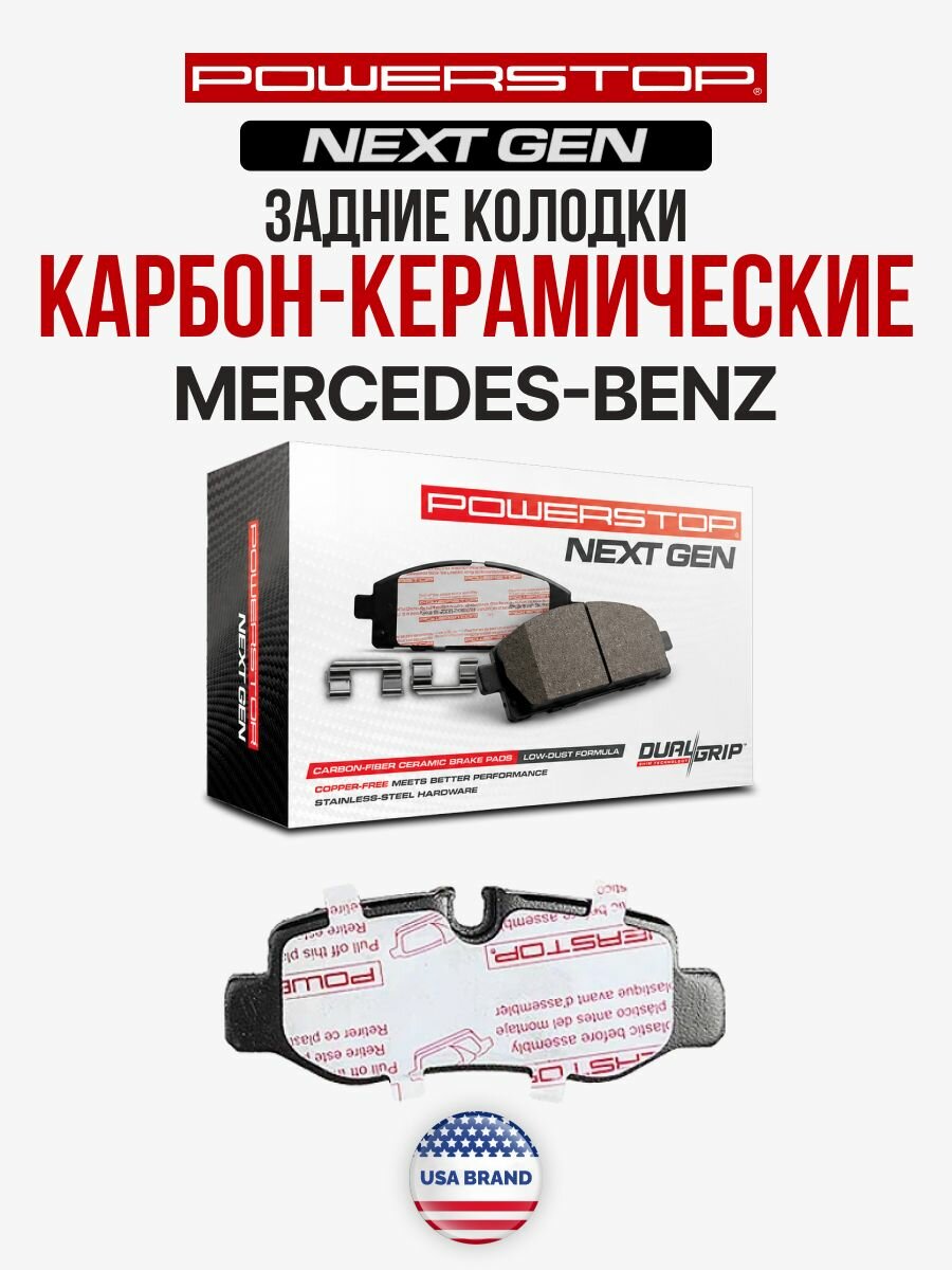 Задние тормозные керамические колодки PowerStop Next Gen NXT на AUDI CUPRA FORD SEAT SKODA VOLKSWAGEN