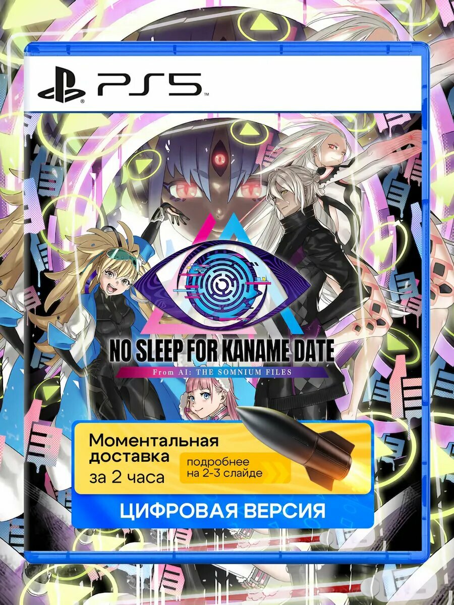 Игра No Sleep For Kaname Date для Sony PlayStation PS4 PS5