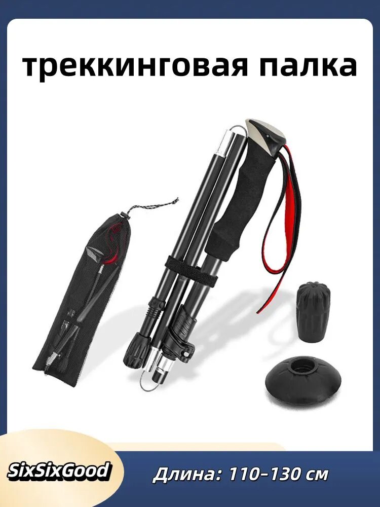 Складная треккинговая палка 5секций для походов и кемпинга