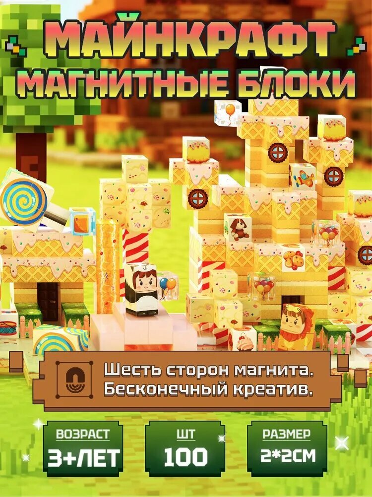 Магнитный конструктор 100 детали для детей 3+ развивающая игрушка магнитные блоки большой набор