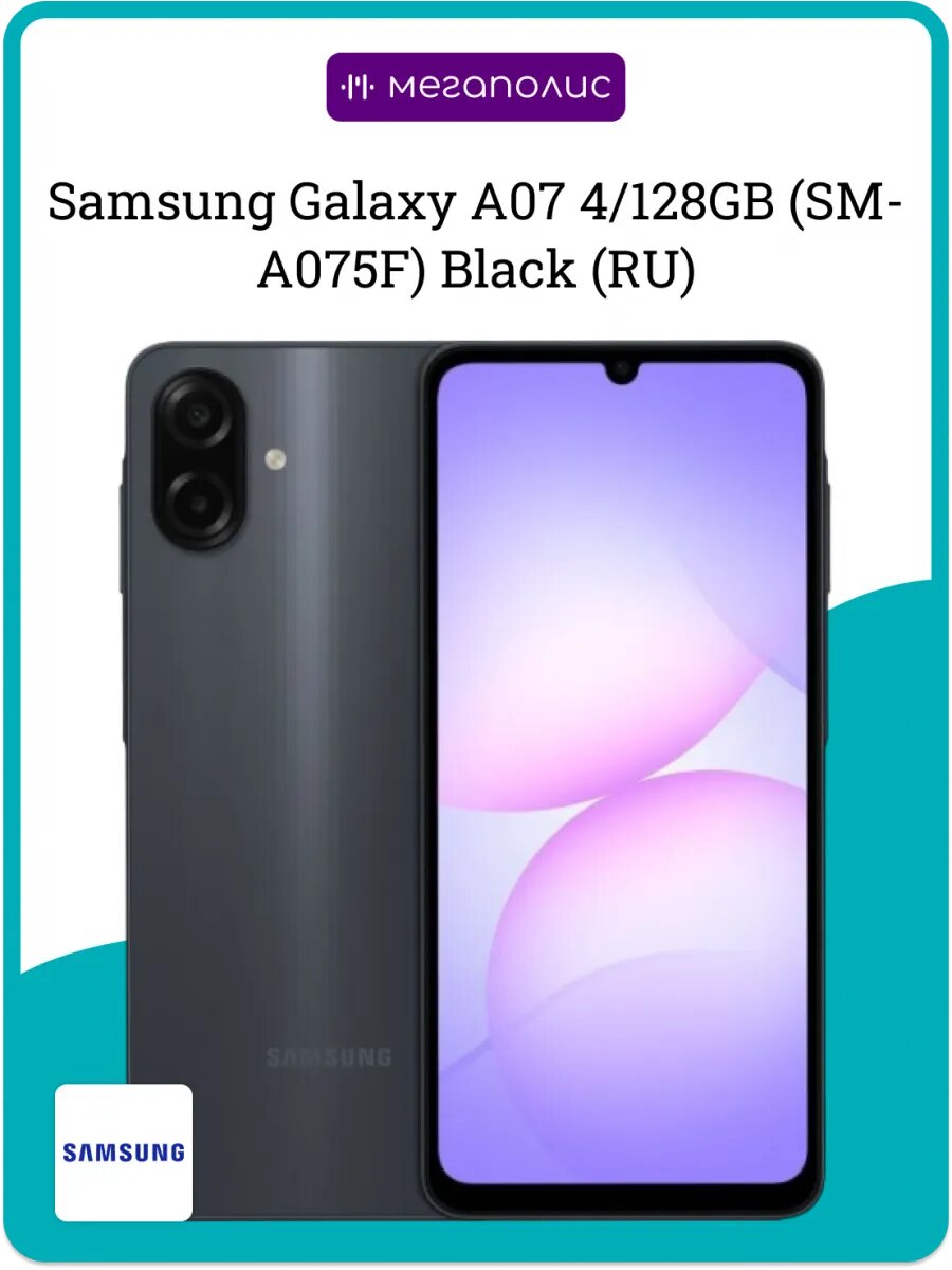 Galaxy A07 4/128GB (SM-A075F) Black (RU)