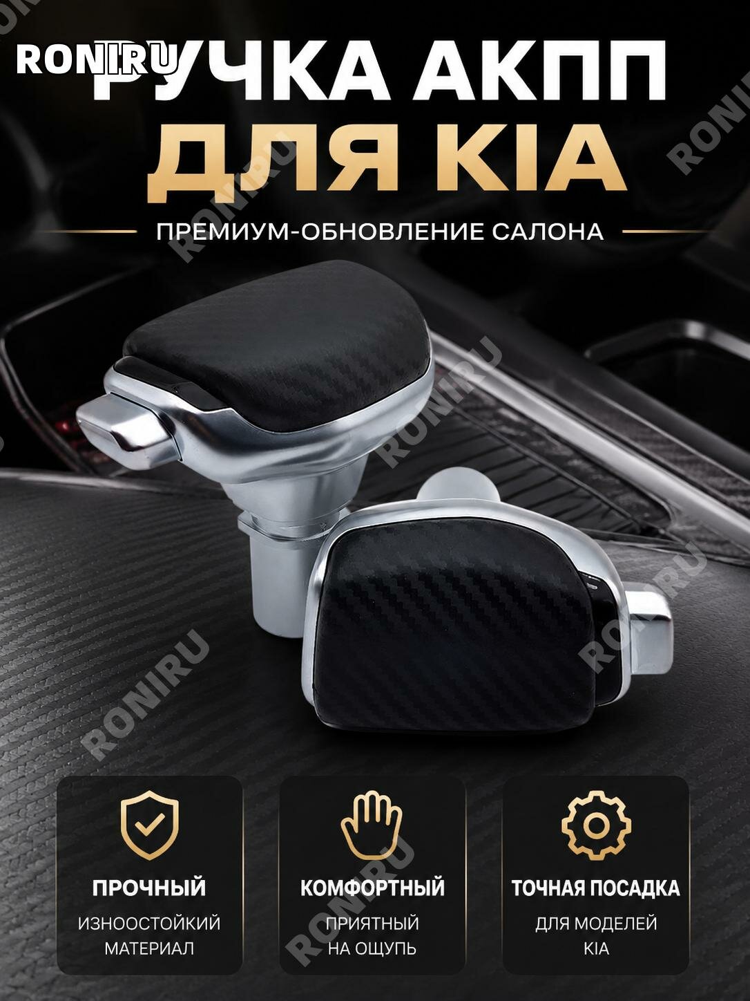 Ручка селектора АКПП с черным карбоновым узором для Kia K5, K3, Sorento, K7, Sportage