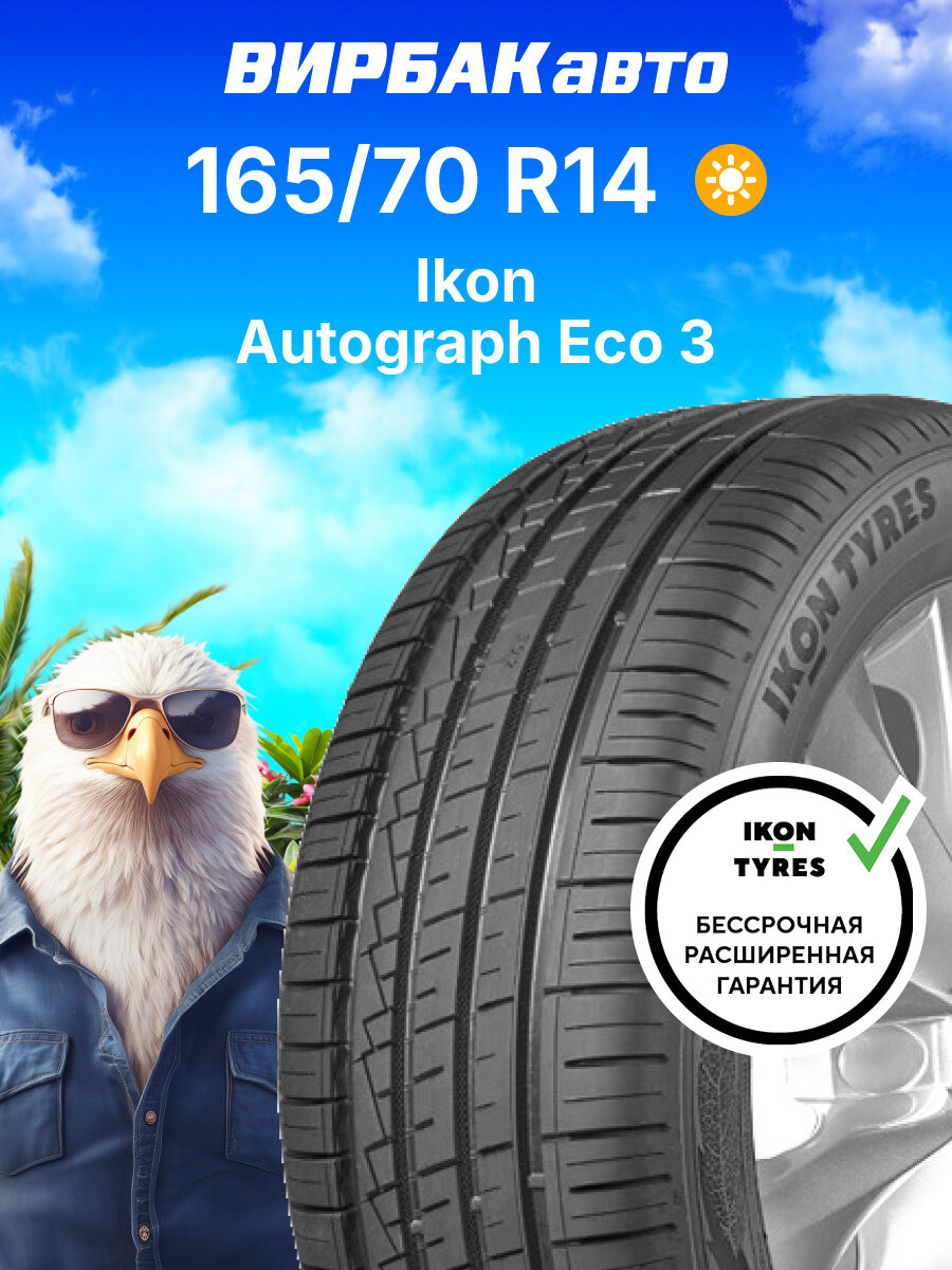 Летние шины Ikon Autograph Eco 3 165/70 R14 81T, летняя автомобильная резина
