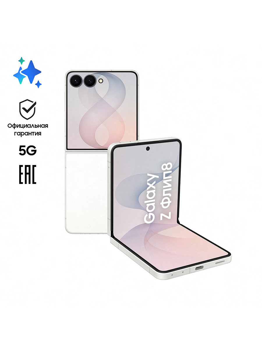 Смартфон Samsung Galaxy Z Flip8 12/256GB, экран 6,9', кремовый