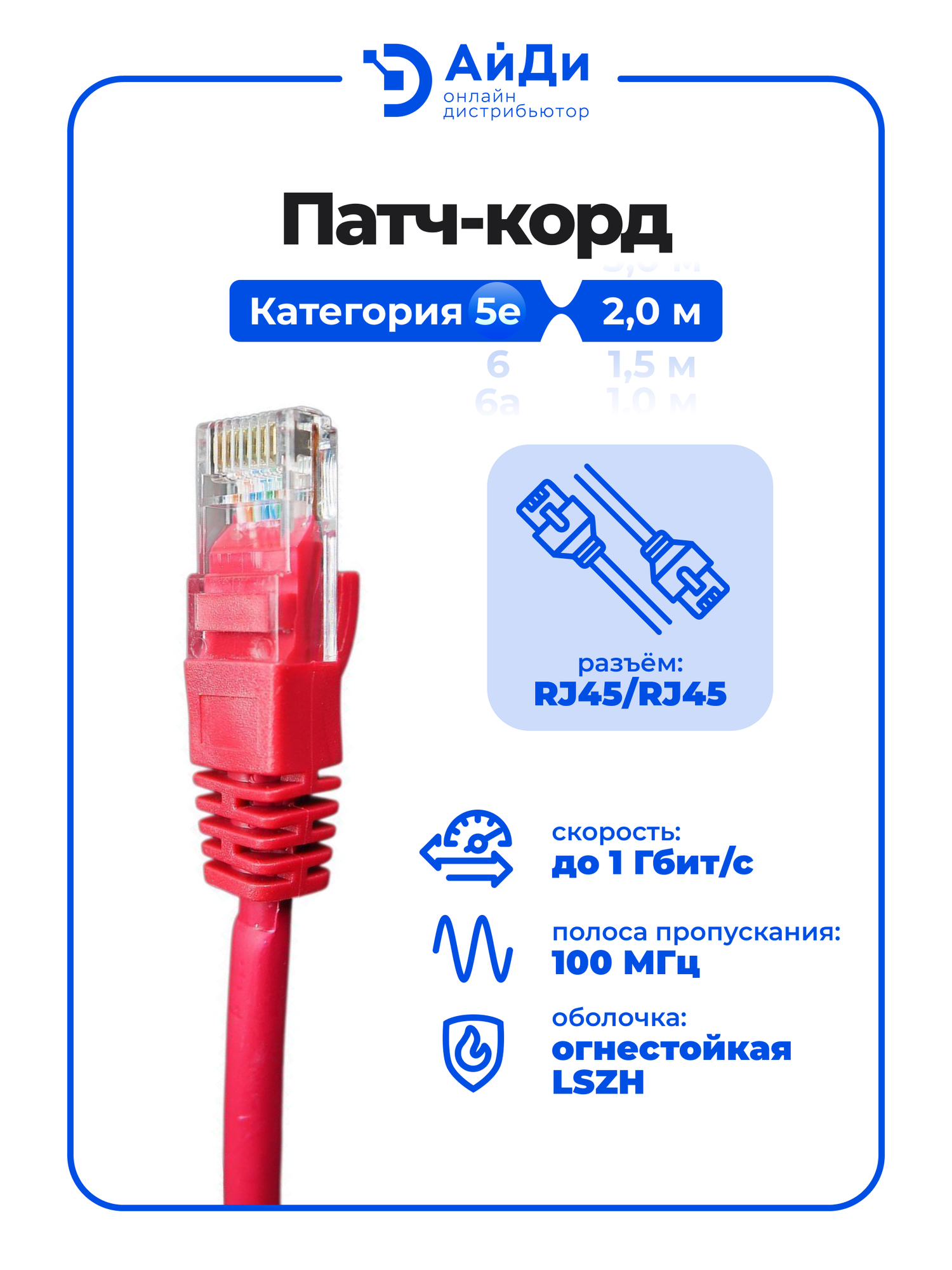 Интернет-кабель, категория 5е, неэкранированный, U/UTP, RJ45-RJ45, 100 МГц LSZH, AWG24 2м, красный