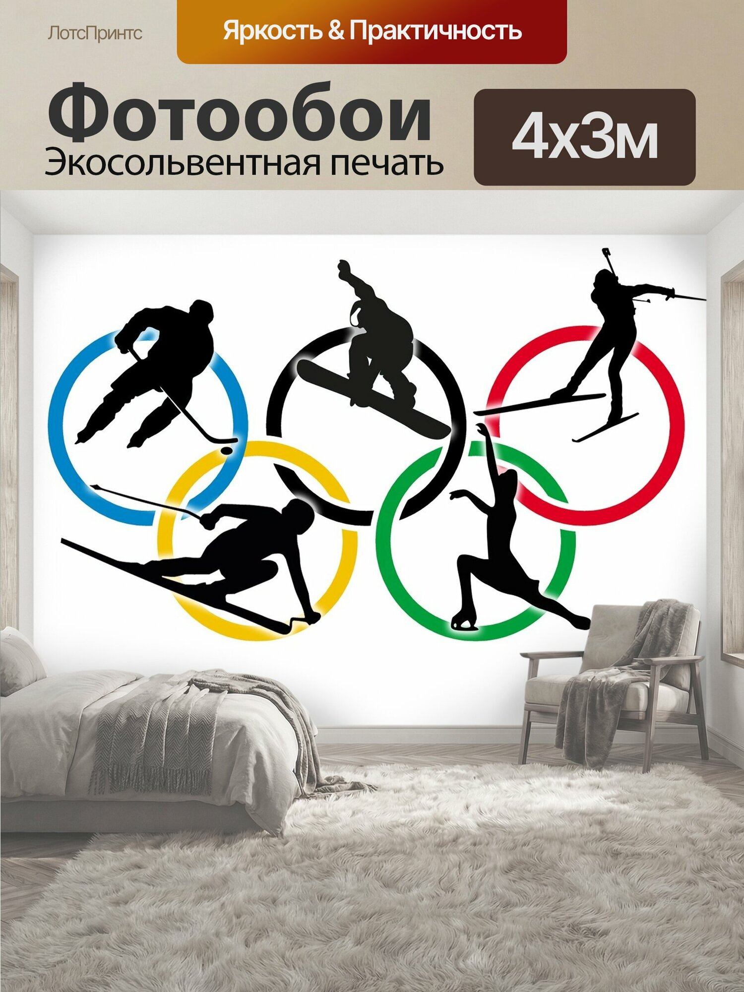 Фотообои "Сочи 2014, россия, олимпиада" 400x300 см. экосольвентная печать