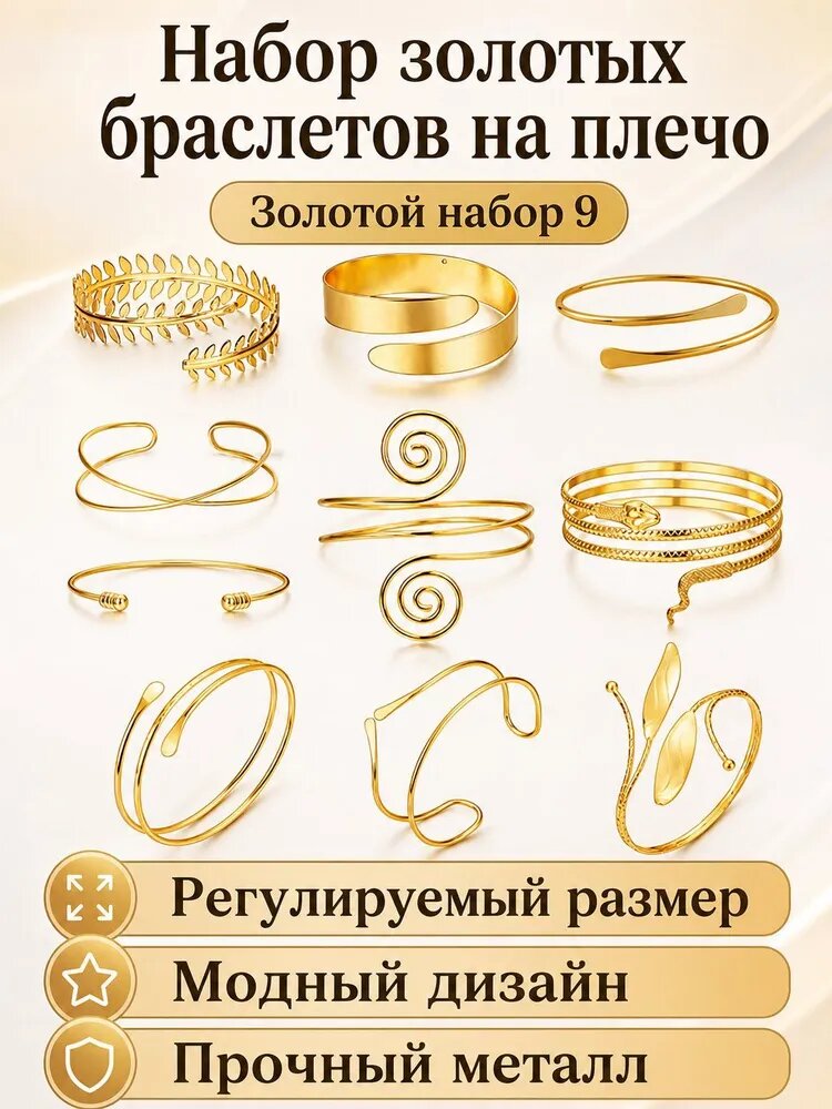 Набор браслетов