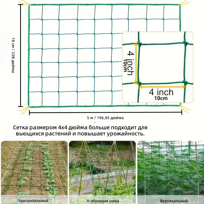 Прочная арочная шпалера из нейлона для вьющихся растений, светло-зеленая сетка, размер 1.8×5 м