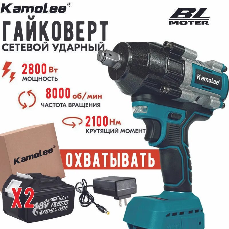 Kamolee Электрический гайковерт , бесщеточный, высокая скорость вращения, съемные гайки для шин, ударная дрель, 1/2 дюйма(Аккумулятор 5.0Ah*2)