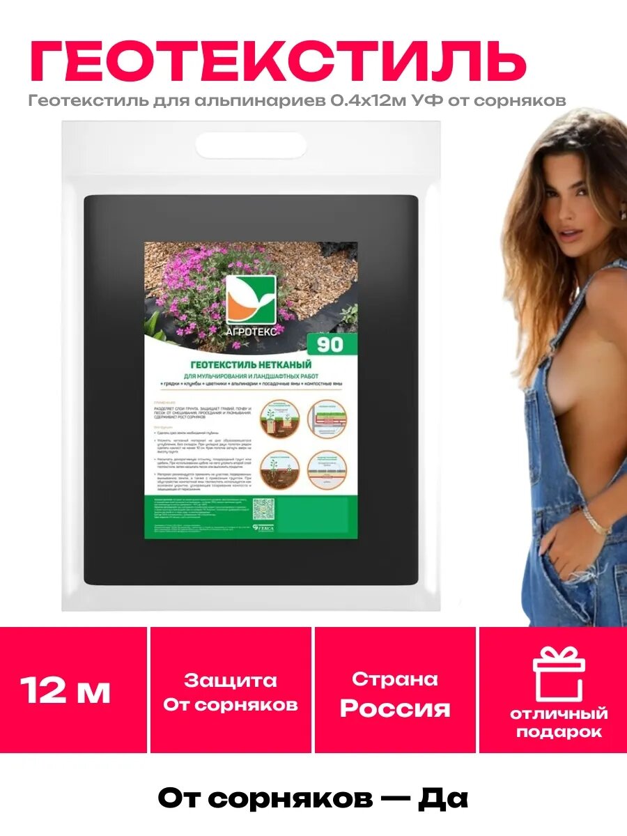 Геоткань для мульчирования 0.4х12 м защита от сорняков