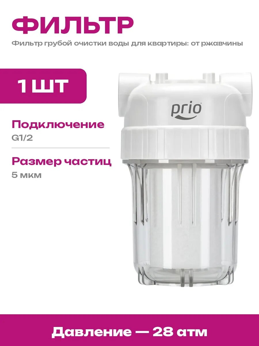 Фильтр 1/2 для холодной воды корпус магистральный пищевой