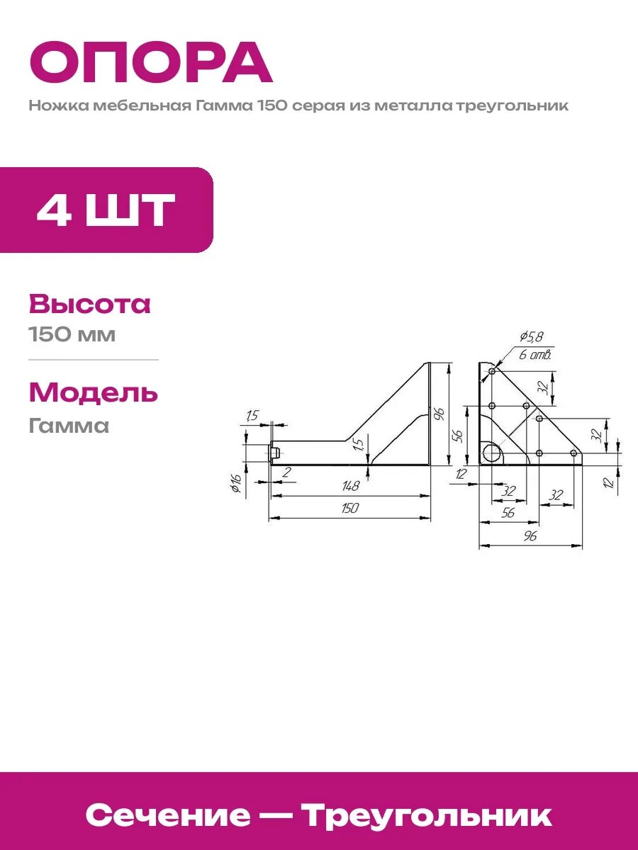 Опоры мебельные 150 мм 4 штуки треугольные серые металл