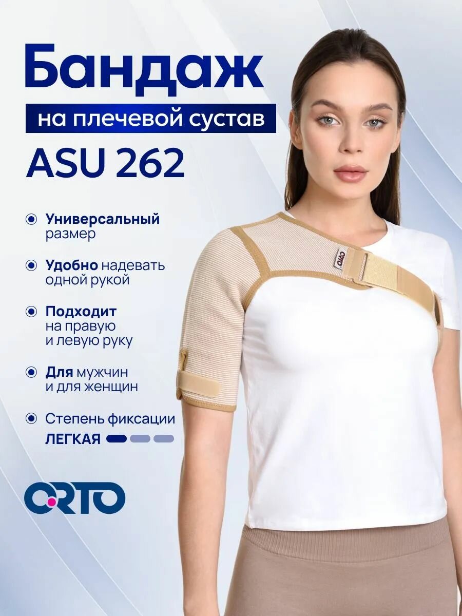 Бандаж на плечевой сустав из нити керамик Orto ASU 262