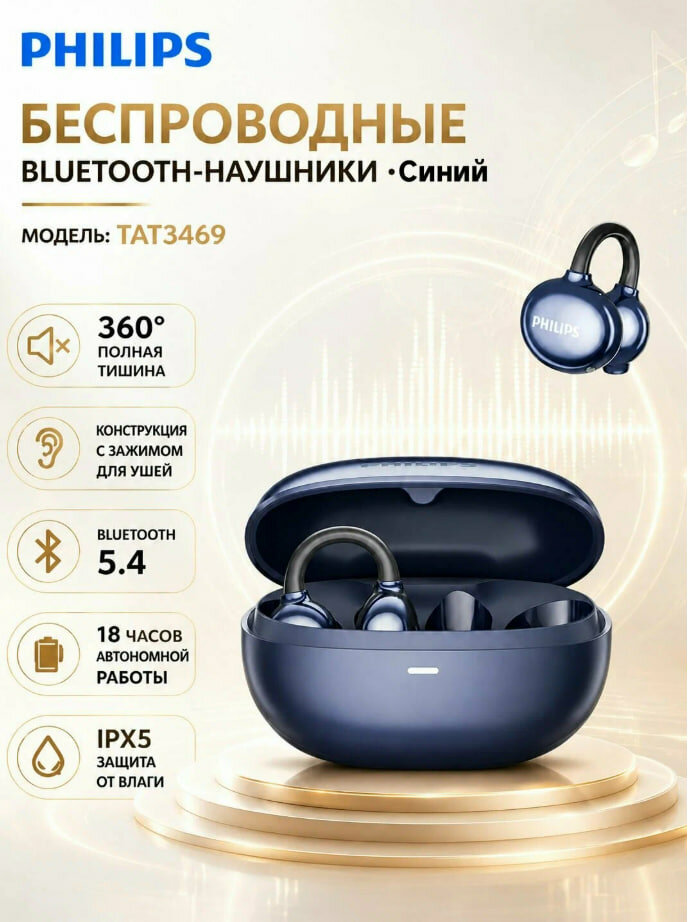 Беспроводные наушники Philips TAT3469, технология направленного звука DT6.0, Bluetooth 5.4, 38 часов работы, IPX5, AI-шумоподавление, Синий